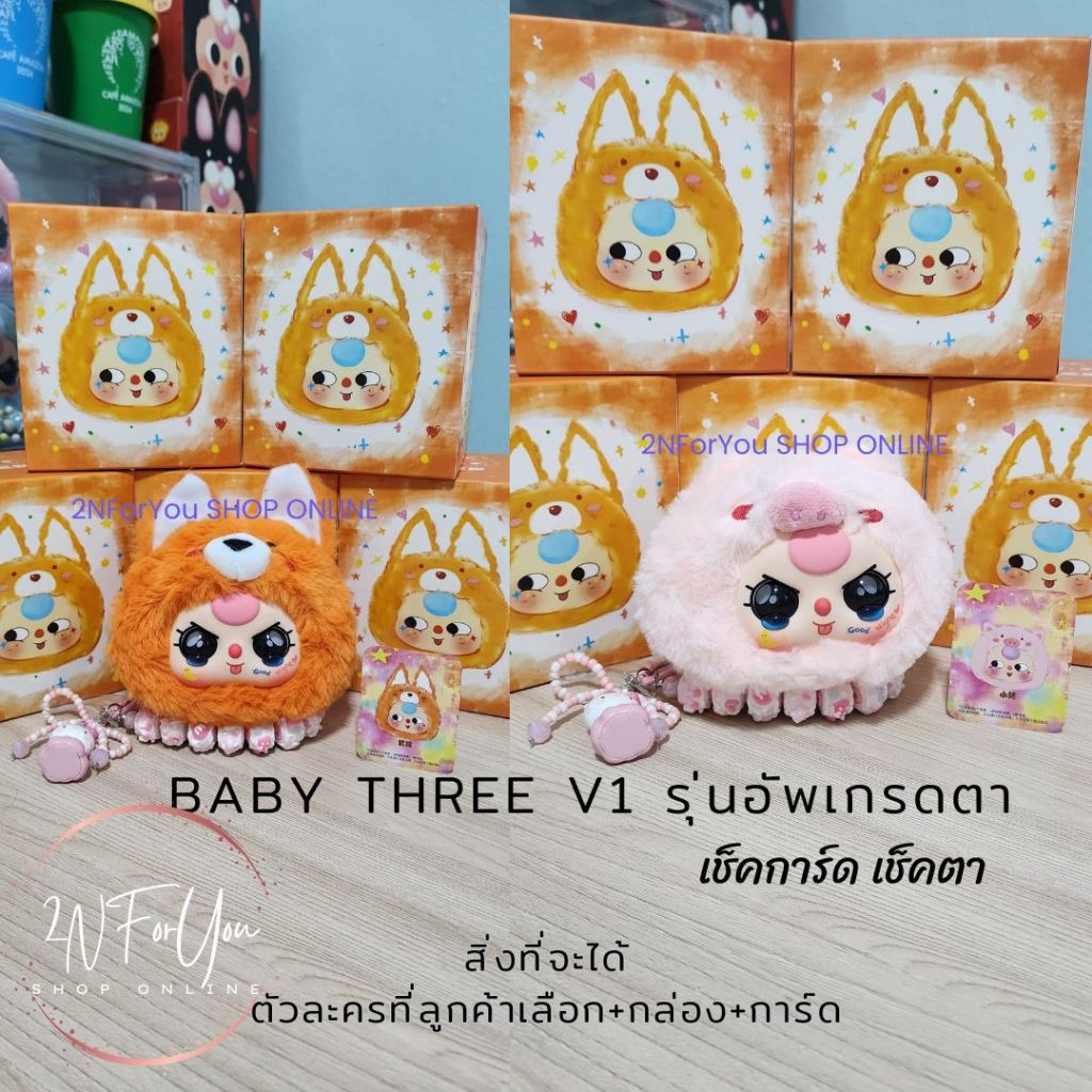 Baby Three V1 อัพเกรดตา แบบเลือกตัว เช็คการ์ด เช็คตาแล้ว อ่านก่อนสั่ง ...