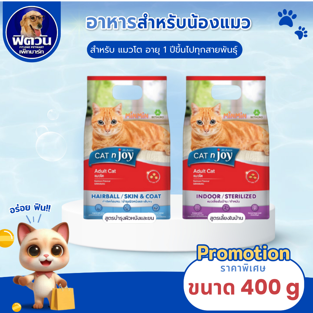 Cat'n Joy ADULT อาหารแมวโต1ปีขึ้นไป แมวทุกสูตร ขนาด 400 กรัม.{อาหารแมวเม็ด} | Shopee Thailand