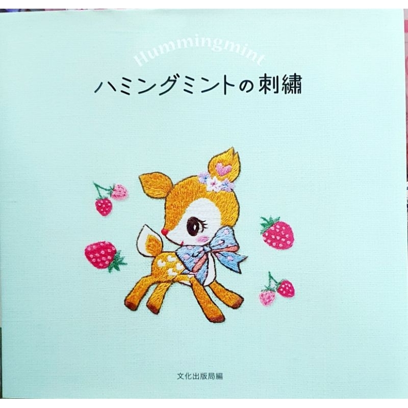 หนังสืองานปักน้องกวาง HUMMINGMINT | Shopee Thailand