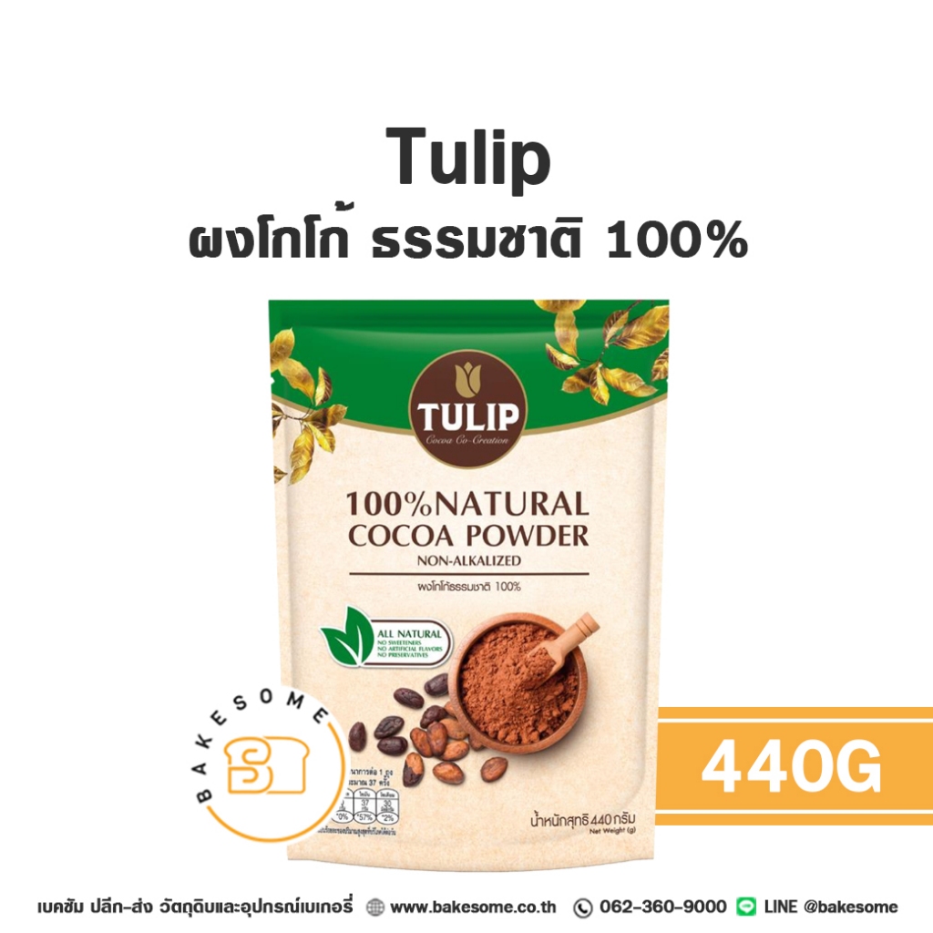[[ส่งรถธรรมดา อาจะละลาย]] ทิวลิป ผงโกโก้ ธรรมชาติ 100% Tulip Cocoa ...