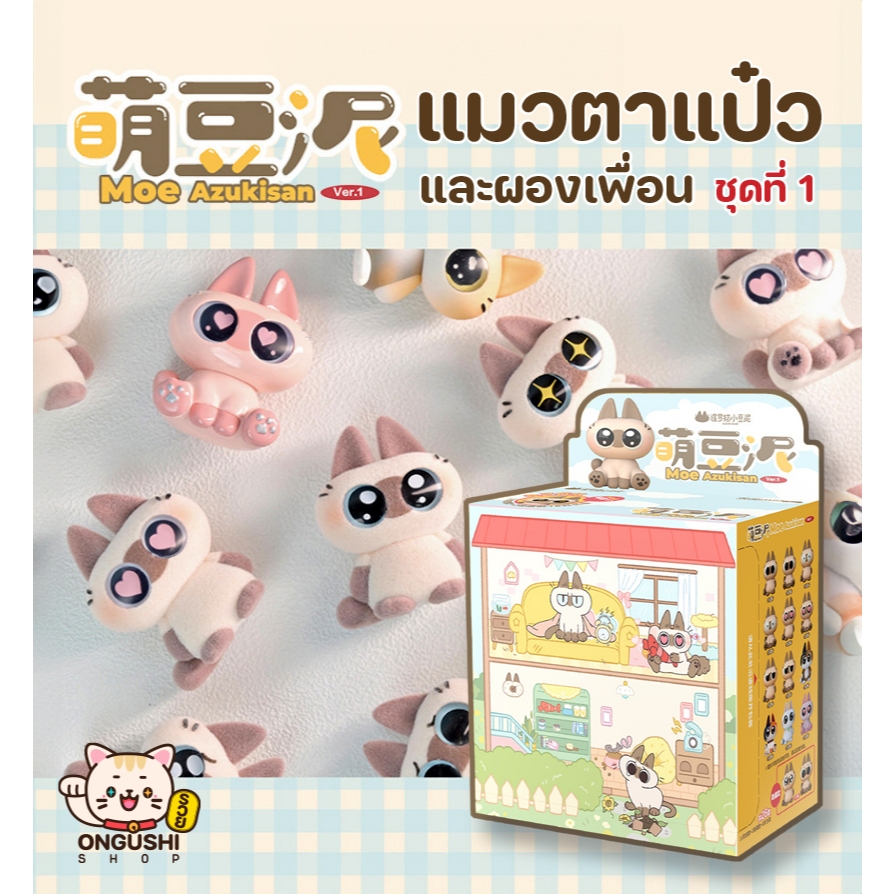 ⚡️ พร้อมส่งจากไทย 😽 (V.1) Moe Azukisan Mini Cat Vol.1 โมเดลแมวตาแป๋ว ...