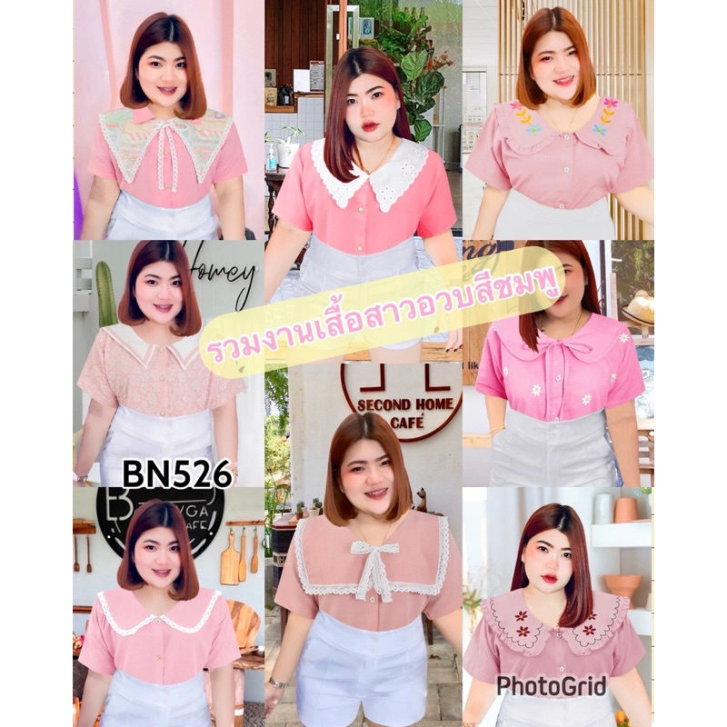 BN526.งานรวมแบบเสื้อสาวอวบ สีชมพู เสื้อธีมสีชมพู ฟรีไซส์ อก50“ | Shopee ...