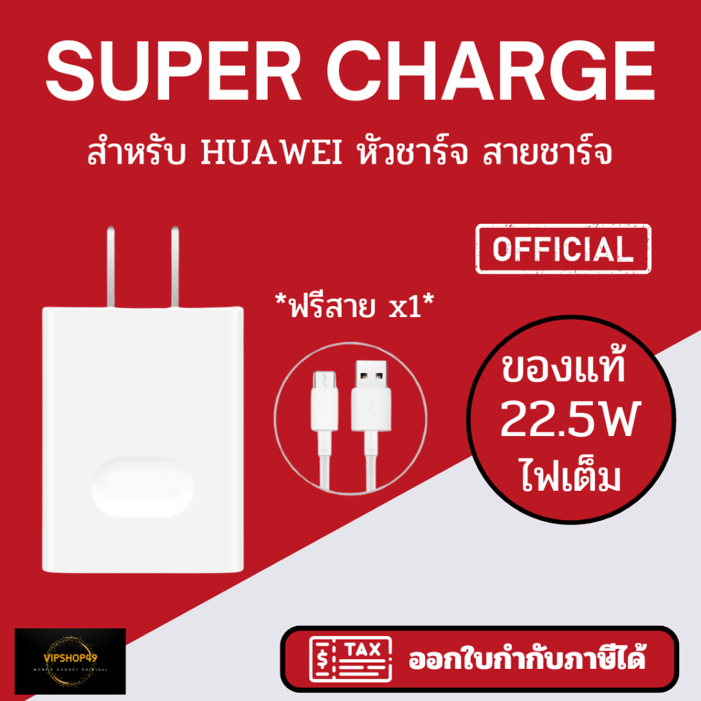 ของแท้ 100% HUAWEI 22.5W SUPER CHARGE หัวชาร์จ สายชาร์จ USB TYPE C P30 ...