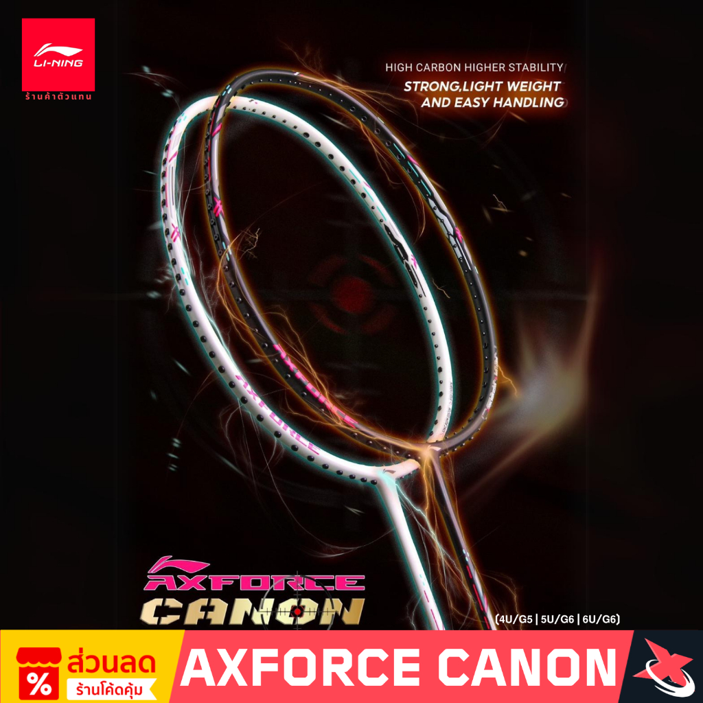 💥 Li-Ning Axforce Cannon 🏸 ไม้แบดมินตันสายบุก หัวหนัก ก้านยืดหยุ่น 🎯 ...