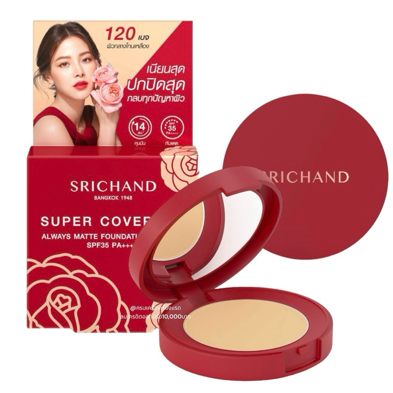 แป้ง พัฟ แป้งพัฟผสมรองพื้น แป้งศรีจันทร์ SRICHAND พาวเดอร์ เอสพีเอฟ 35 พีเอ++++ (4.5 กรัม) ปกปิด ...