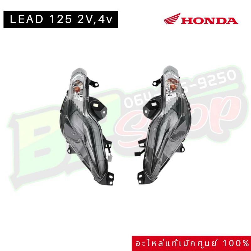 ไฟเลี้ยวหน้าหลีดซ้าย ขวา Lead 125 4V แท้เบิก 33400-K12-Q60 33450-K12 ...