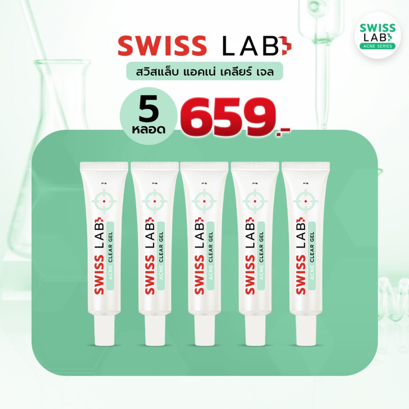 ใหม่ เจลแต้มสิว สวิสแล็บแอคเน่เคลียร์เจล SWISSLAB Acne Clear Gel (เจลสิว 5) | Shopee Thailand
