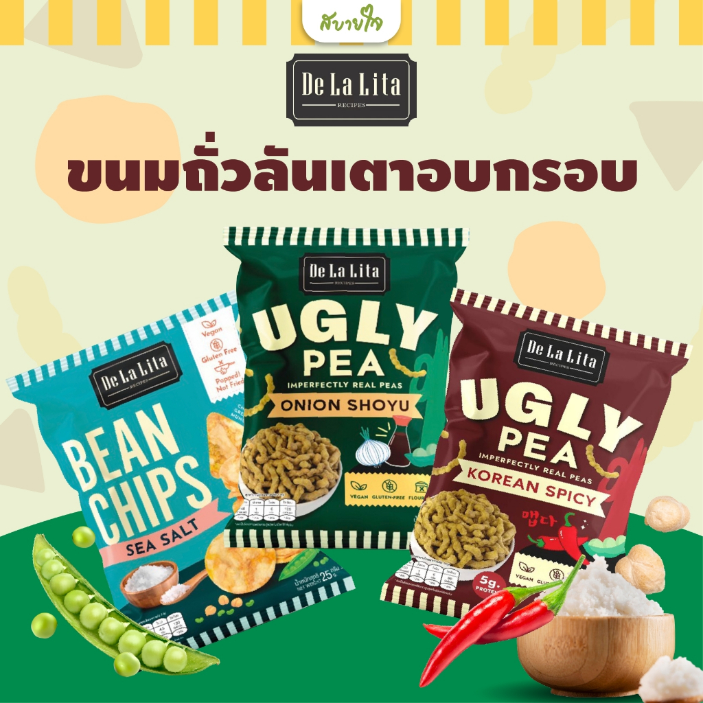 De La Lita ขนมถั่วลันเตาอบกรอบ (เดอ ลา ลิต้า ) | Shopee Thailand