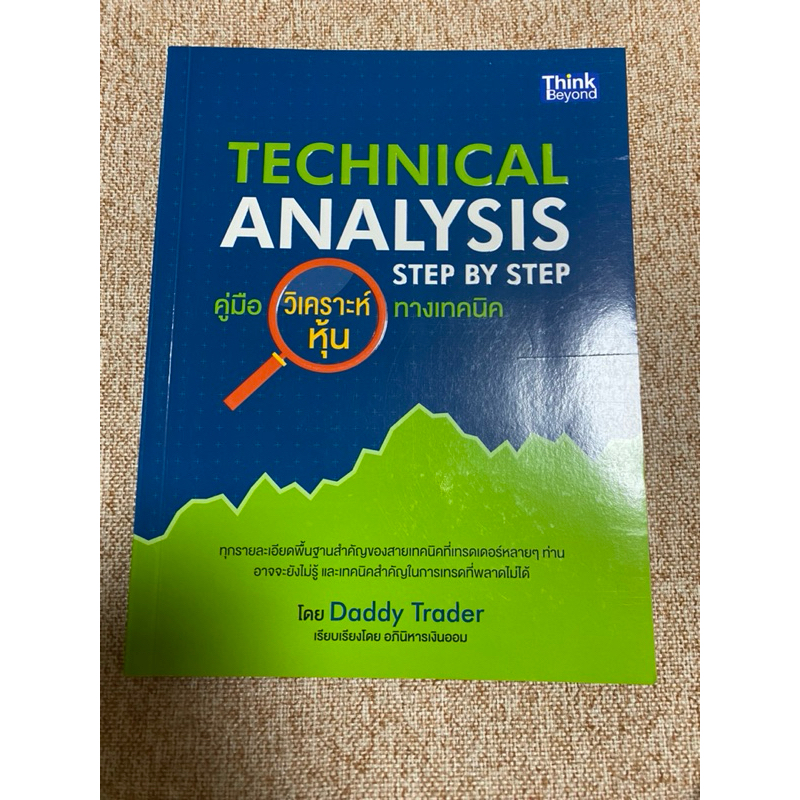 TECHNICAL ANALYSIS STEP BY STEP (A12) | Shopee Thailand