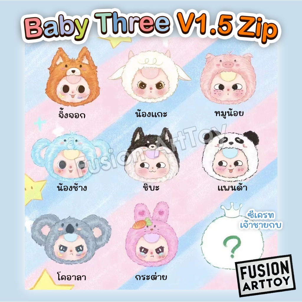 (ในไลฟ์ลด 100฿) baby three v1 อัพเกรด มีซิป ตุ๊กตารูปสัตว์ เบบี้ทรี วี1 ...