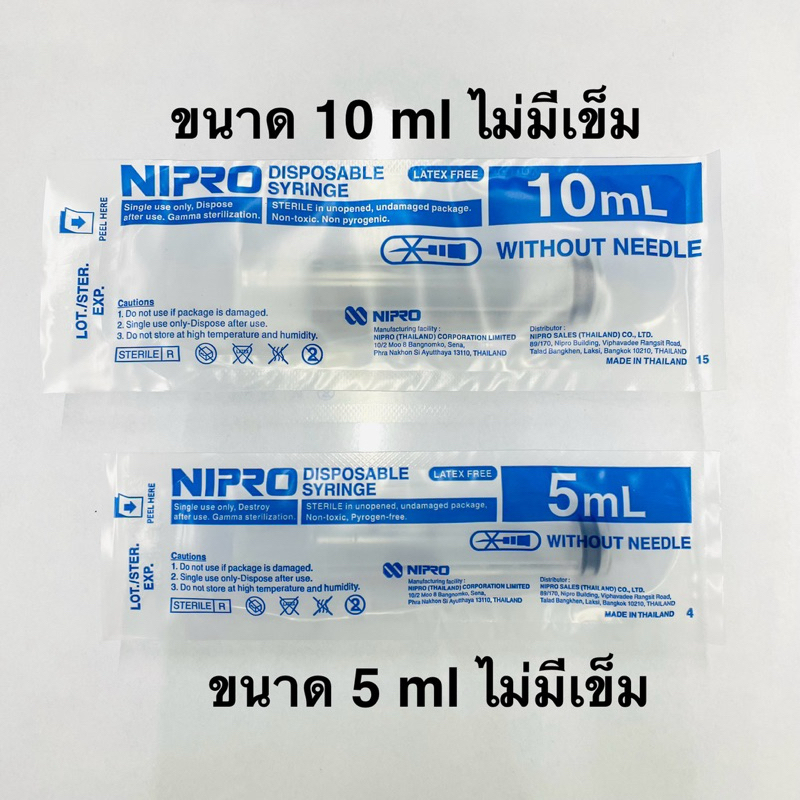 (1 ชิ้น) Syringe Nipro กระบอกฉีดยา ขนาด 5, 10 ml | Shopee Thailand