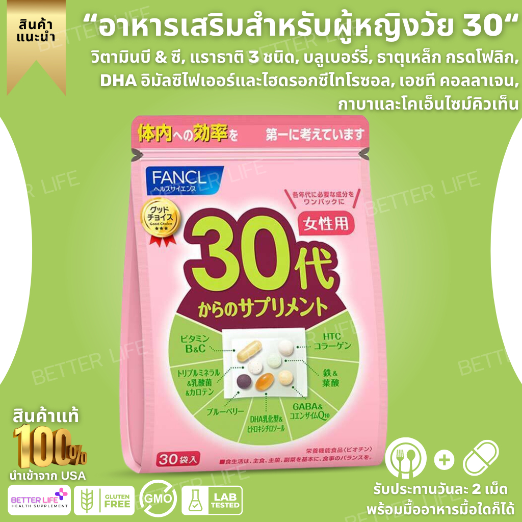 FANCL Supplement for women in their 30s and above 15-30 days supply 30 ...