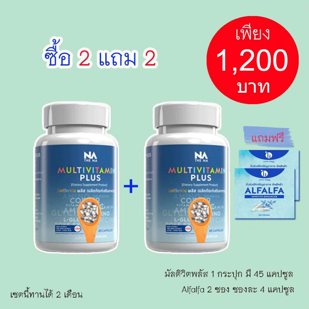 [ 2 กระปุก ] Multivit Plus มัลติวัลพลัส อาหาเสริมเพิ่มน้ำหนักวิตามิน ...