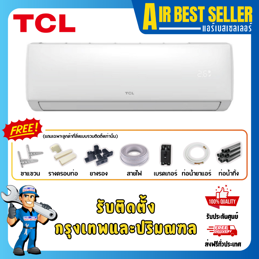 แอร์ ทีซีแอล TCL INVERTER รุ่น T-WDX แอร์ติดผนัง ระบบอินเวอร์เตอร์ ...