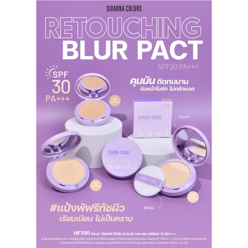 แป้ง SIVANNA COLORS HF100 RETOUCHING BLUR PACT SPF30PA+++ | Shopee Thailand