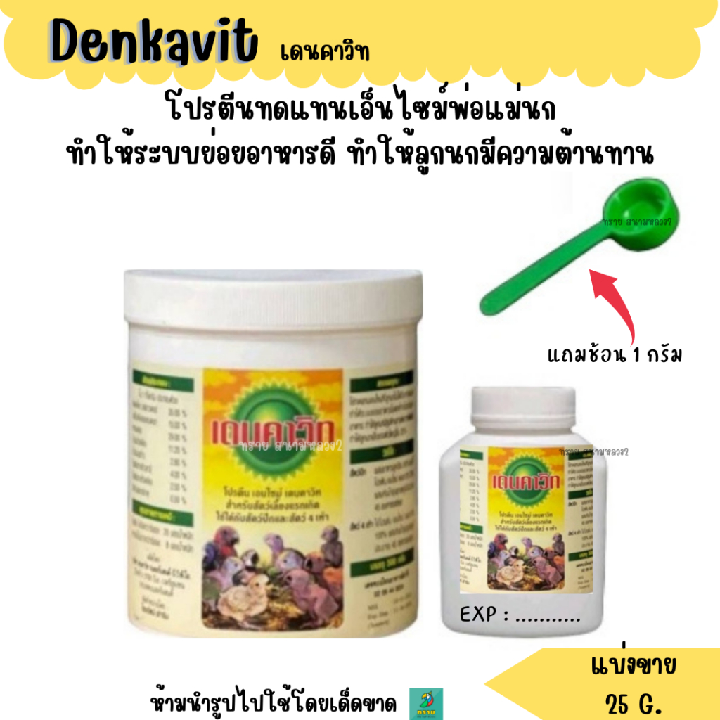 Denkavit(เดนคาวิท) (แบ่งขาย 25 G.) โปรตีนนกแรกเกิดทดแทนเอนไซม์ | Shopee ...