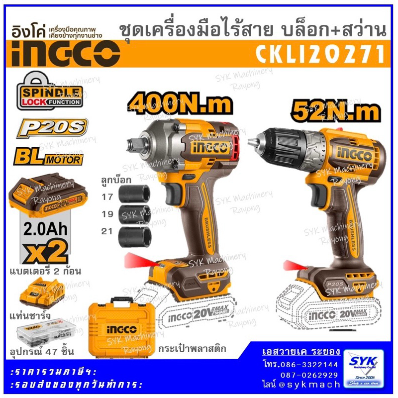 *มาใหม่ ส่งไว* ชุดคอมโบ INGCO CKLI20271 | Shopee Thailand