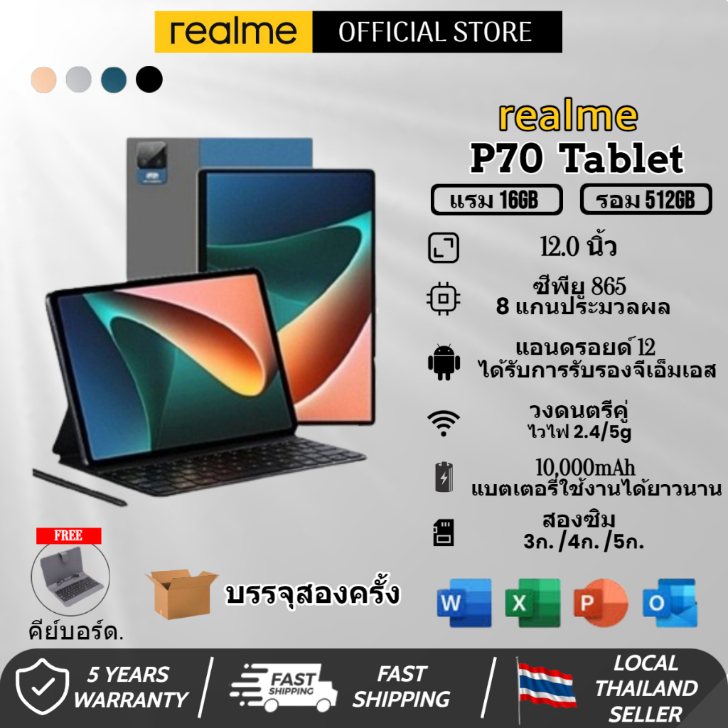 Realme P70 Tab (512 ROM+16RAM) โปรเซสเซอร์ Snapdragon 865 การ์ด Dual SIM Android 12.0 รับประกัน ...