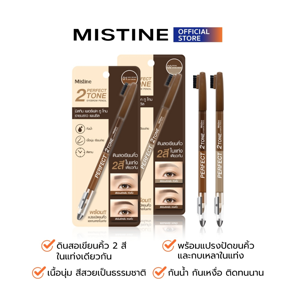 MISTINE PERFECT 2 TONE EYEBROW PENCIL | Shopee Thailand