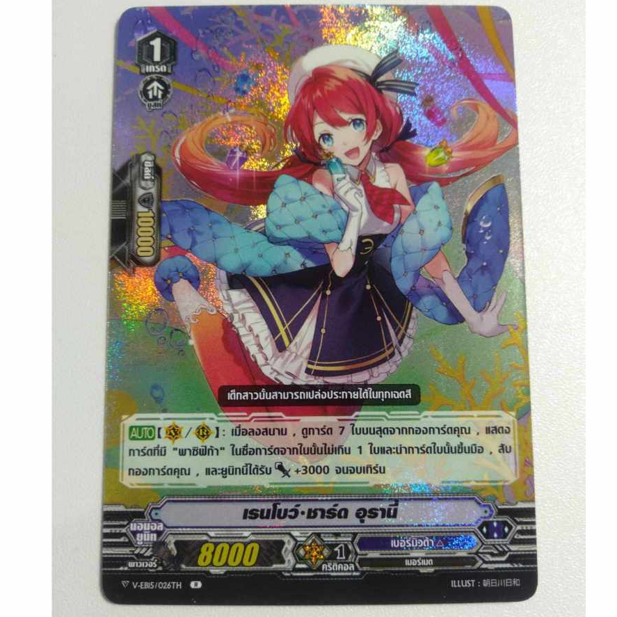 การ์ด แวนการ์ด V-EB05, V-EB11, V-EB15 แยกใบ แคลน เบอร์มิวด้า การ์ดระดับ Rare แยกใบ การ์ดเกมการ์ด ...