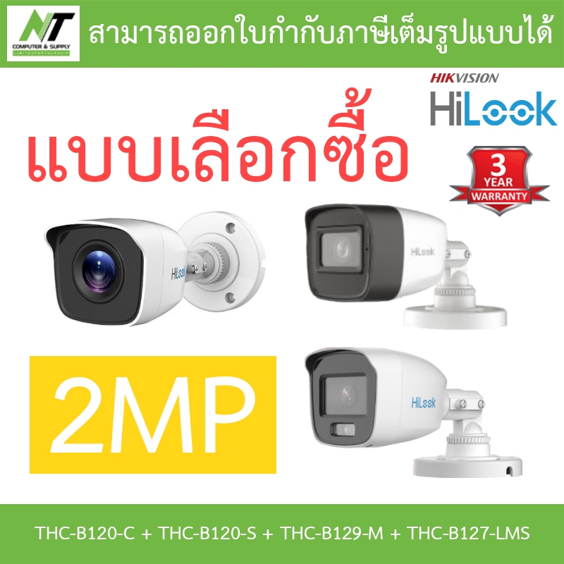 HILOOK กล้องวงจรปิด 2MP รุ่น THC-B120-C / THC-B120-S / THC-B129-M / THC ...