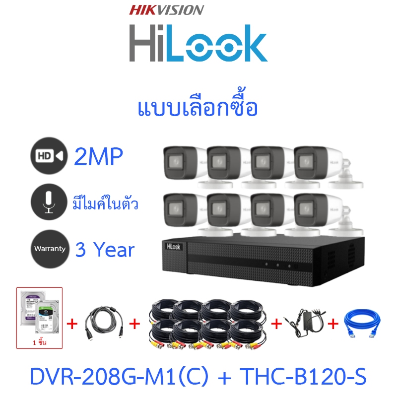 Hilook กล้องวงจรปิด 2MP มีไมค์ในตัว DVR-208G-M1(C) + THC-B120-S จำนวน 8 ตัว + ชุดอุปกรณ์ ...