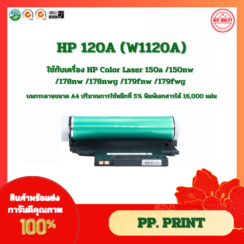 ดรัมเทียบเท่า HP120A (Drum) W1132A /HP 132A /HP W1120A) ใช้กับเครื่อง ...