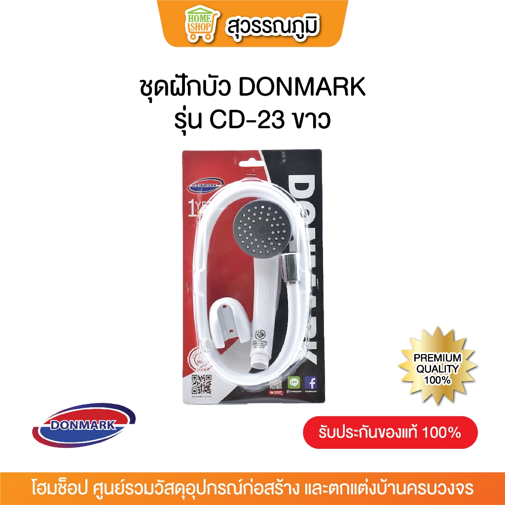 ชุดฝักบัว DONMARK CD-23 ขาว | Shopee Thailand