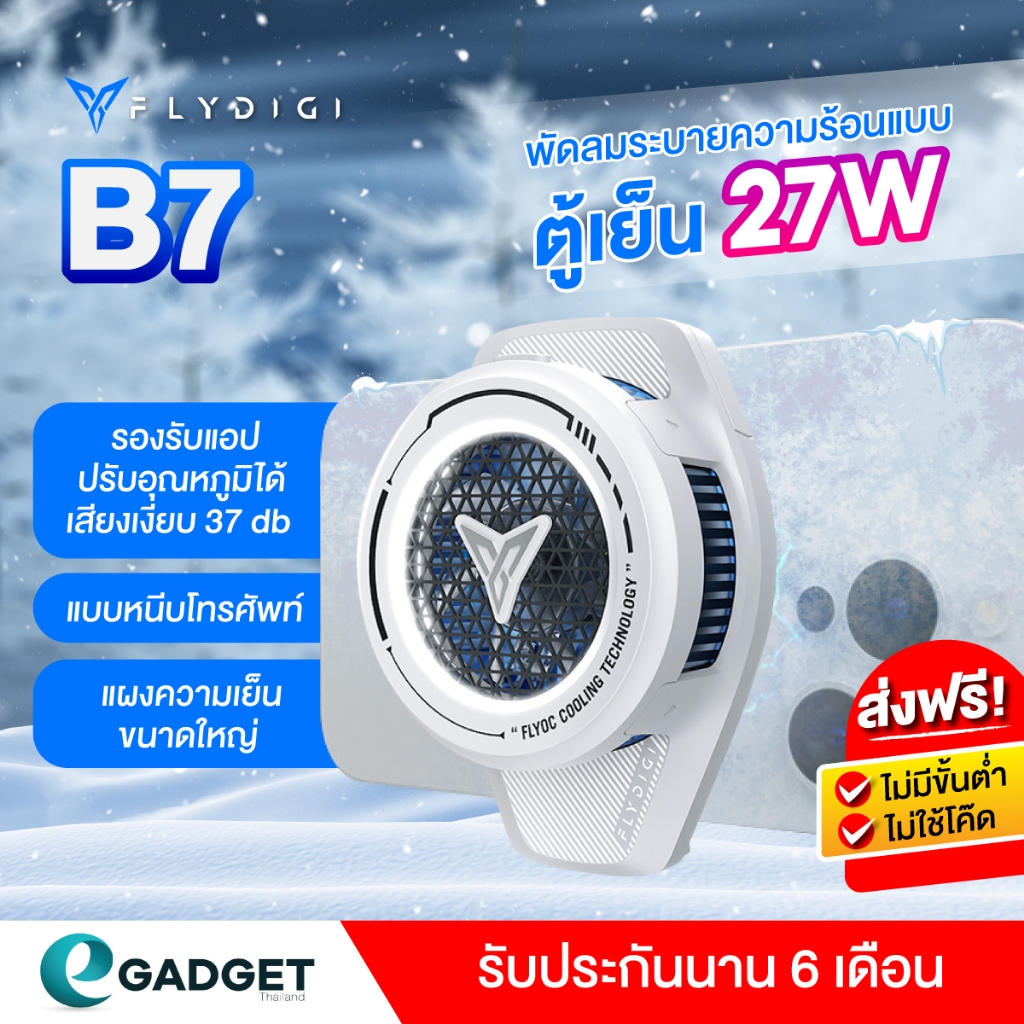 (เย็นน้ำแข็งจับ) Flydigi B7 พัดลมโทรศัพท์มือถือ ระบายความร้อน เสียงเงียบ PUBG | Shopee Thailand