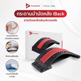 [รับประกัน 1 ปี] iBack กระดานดัดหลัง InnoHealth แผ่นดัดหลัง แก้ปวดหลัง ...