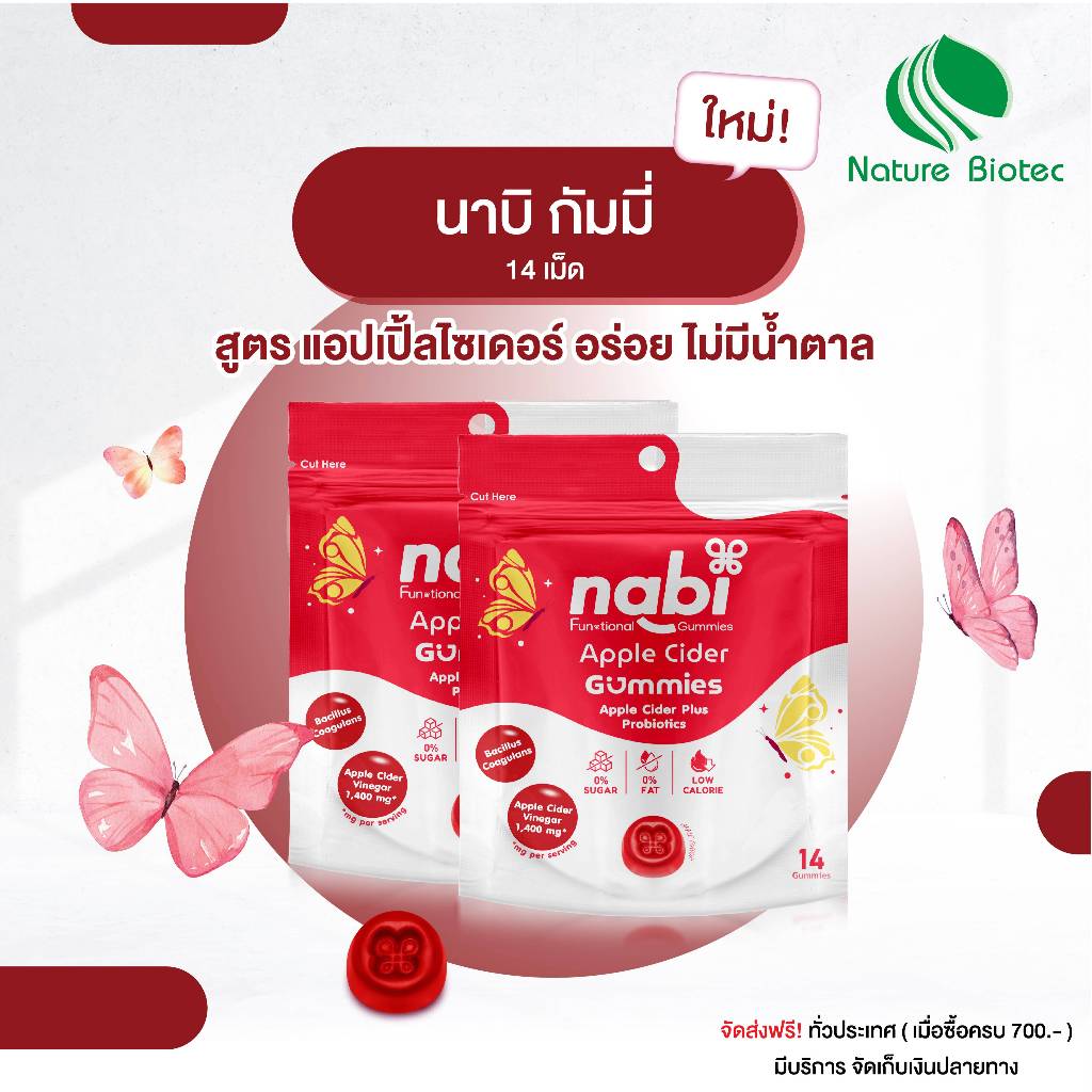 Nabi Apple Cider Gummies /2 ซอง ขนาด 14 ชิ้น/Apple Flavor/เนเจอร์ไบโอเทค | Shopee Thailand