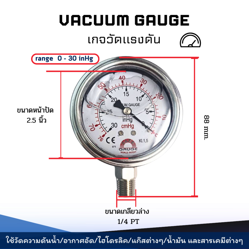 VACUUM GAUGE เกจวัดแรงดัน 30 inHg/หน่วย 76 cmHg หน้าปัด 2.5 นิ้ว เกลียวทองเหลืองออกล่าง 1/4 PT ...