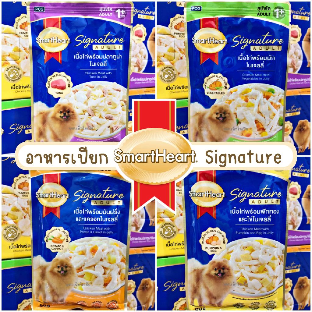 อาหารเปียก Smartheart Signature 1 ซอง 80 กรัม สมาร์ทฮาร์ท ซิกเนเจอร์ เพาช์ อาหารสุนัขโตแบบซอง ...