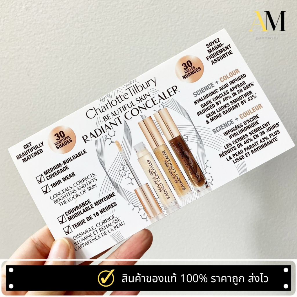 CHARLOTTE TILBURY Beautiful Skin Radiant Concealer Sample Card คอนซีลเล ...