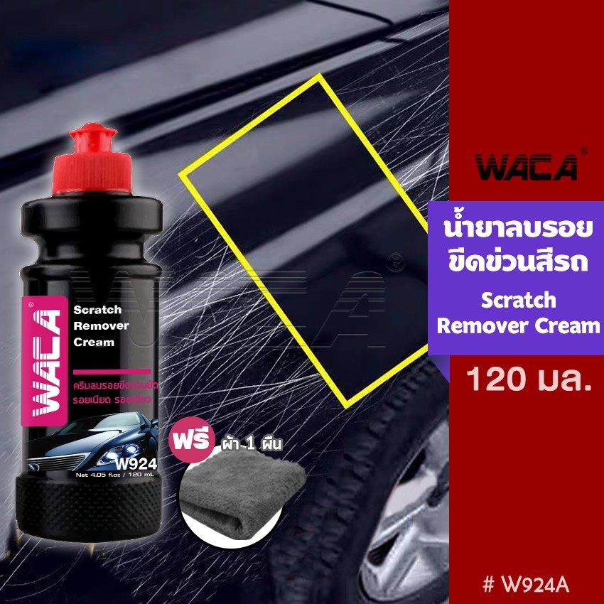 WACA w924 ชุดลบรอยขีดข่วน ใช้ได้กับทุกสี รอยขนแมว ลบรอยเบียด รอยขีดข่วน ครีมขัดลบรอย รถเบียด ส่ง ...