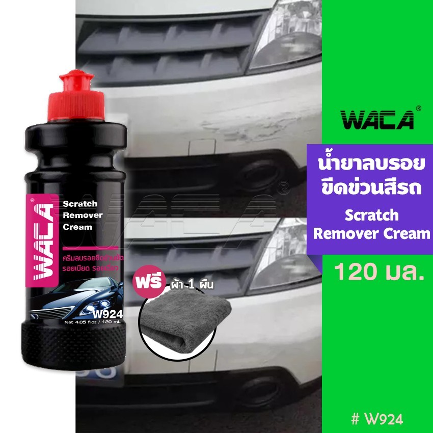 k.WACA w924 ชุดลบรอยขีดข่วน 120มล น้ำยาลบรอยขีดข่วน ครีมลบรอยรถ น้ำยาลบรอยขีดข่วนสีรถ ขัดลอย ...