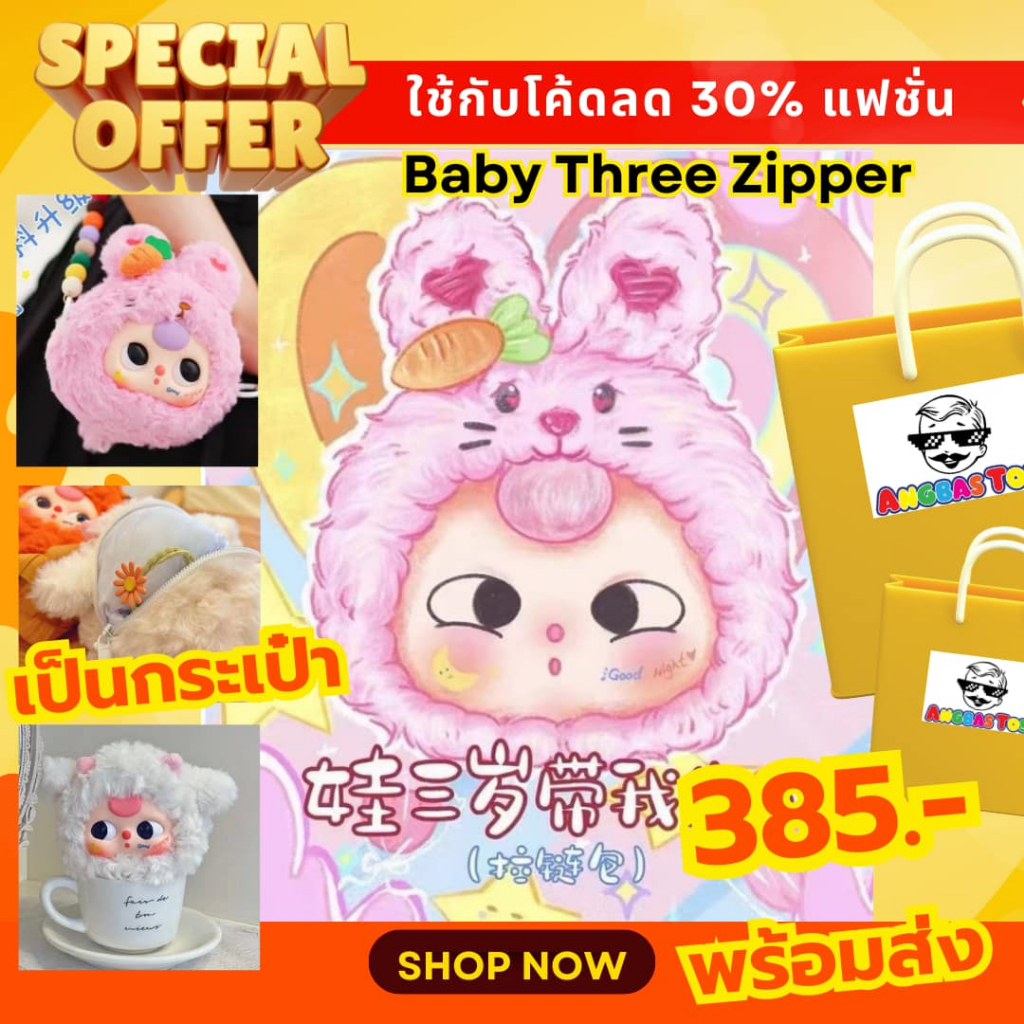 ใช้โค๊ด 30% พร้อมส่งในไทย Baby Three v1 (zipper) เบบี้ทรีซิป ของแท้ ...