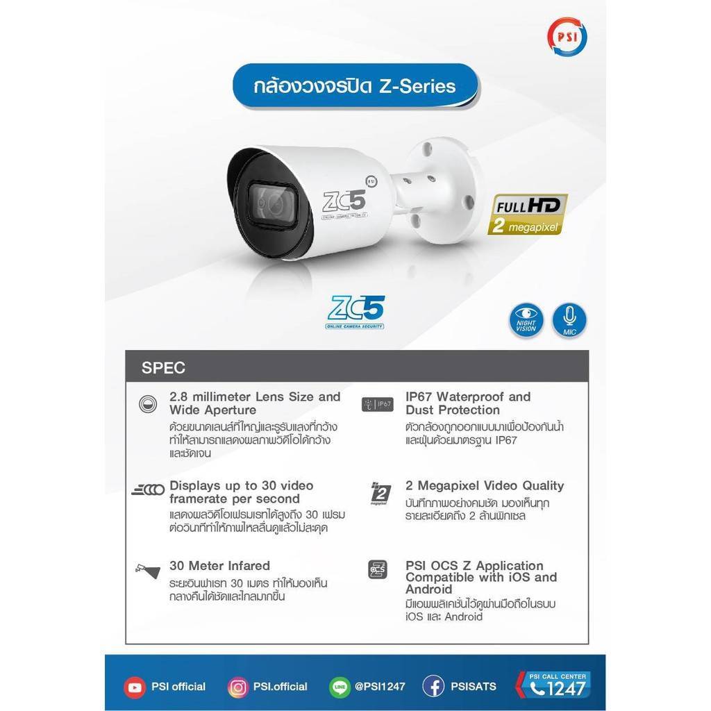 กล้องวงจรปิด PSI ZC4 กล้อง IP 4M | Shopee Thailand