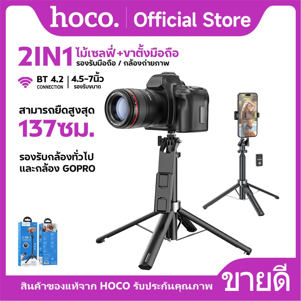ขาตั้งมือถือ HOCO K21 ขาตั้งกล้อง ขาตั้งมือถือ Quadropod 2in1 รองรับมือถือ กล้อง ยืดสุด 137 ซม. ...