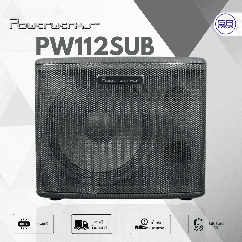 POWERWERKS PW112SUB Powered Subwoofer ซับวูฟเฟอร์ 12 นิ้ว มี แอมป์ ตู้ซับเบส PW112 | Shopee Thailand