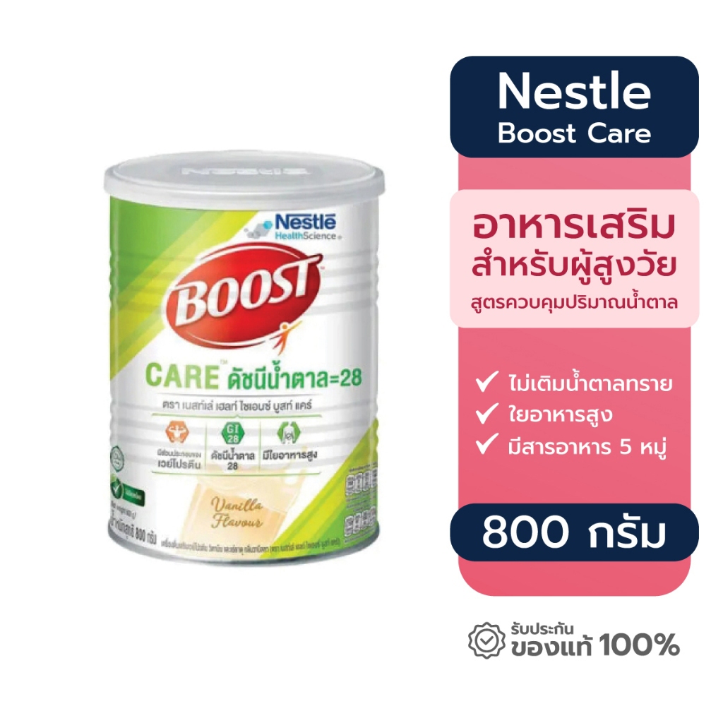 Nestle Boost CARE บูสท์ แคร์ 800gm สูตร ดัชนีน้ำตาล=28 อาหารเสริมสำหรับ ...