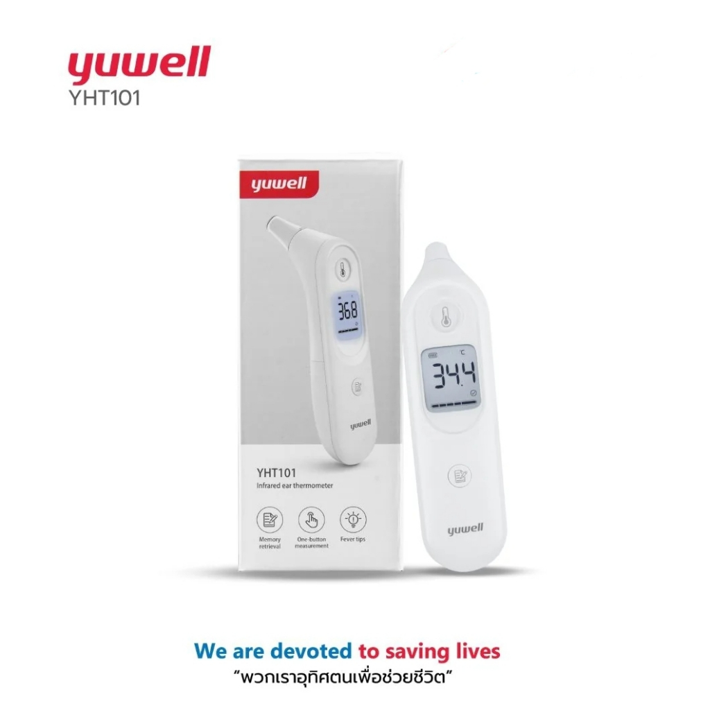 YUWELL YHT101 เครื่องวัดอุณหภูมิทางหู ระบบอินฟาเรด เครื่องวัดไข้ทางหู ...