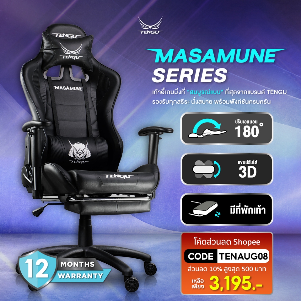 [โค้ดShopee:TENAUG08ลด10%] เก้าอี้เกมมิ่ง Tengu รุ่น Masamune gaming ...