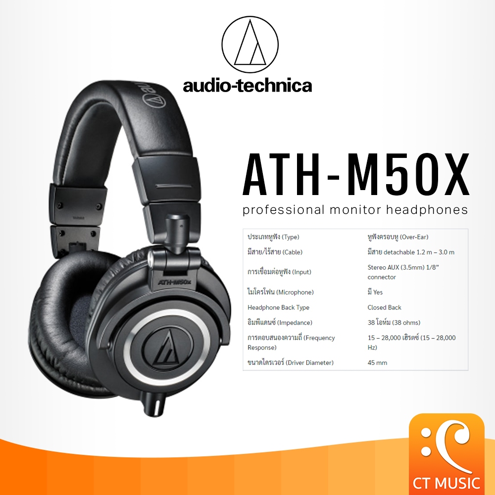 [ใส่โค้ดลด 1000บ.] Audio Technica ATH-M50X Professional Monitor ...