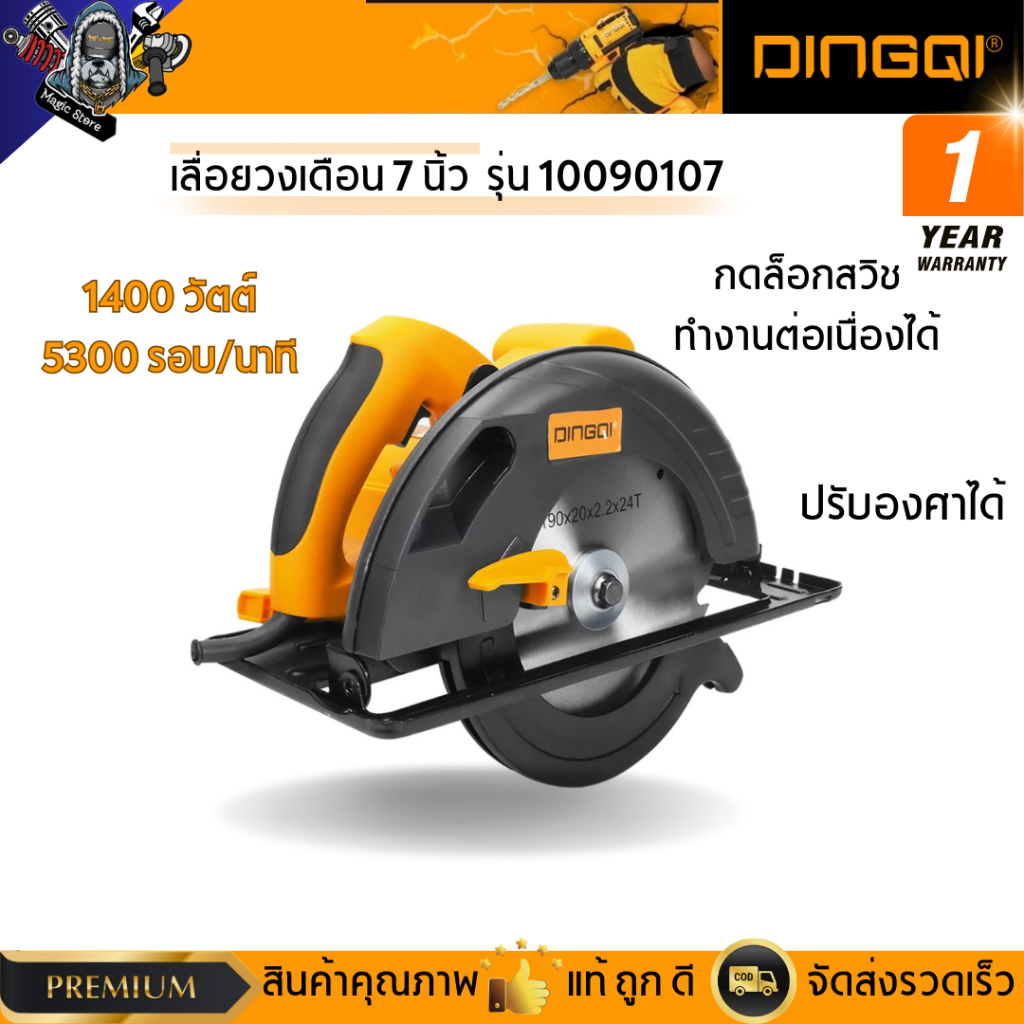 DINGQI เลื่อยวงเดือน 7 นิ้ว 1400w. ปรับองศาได้ สวิชกดล็อกได้ รุ่น 10090107 | Shopee Thailand