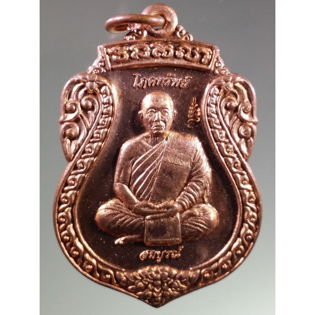 Antig Sun 211 เหรียญเสมาโภคทรัพย์ หลวงพ่อสมบูรณ์ พระครูไพบูลย์รัตนาภรณ์ วัดหงส์รัตนาราม เขต ...