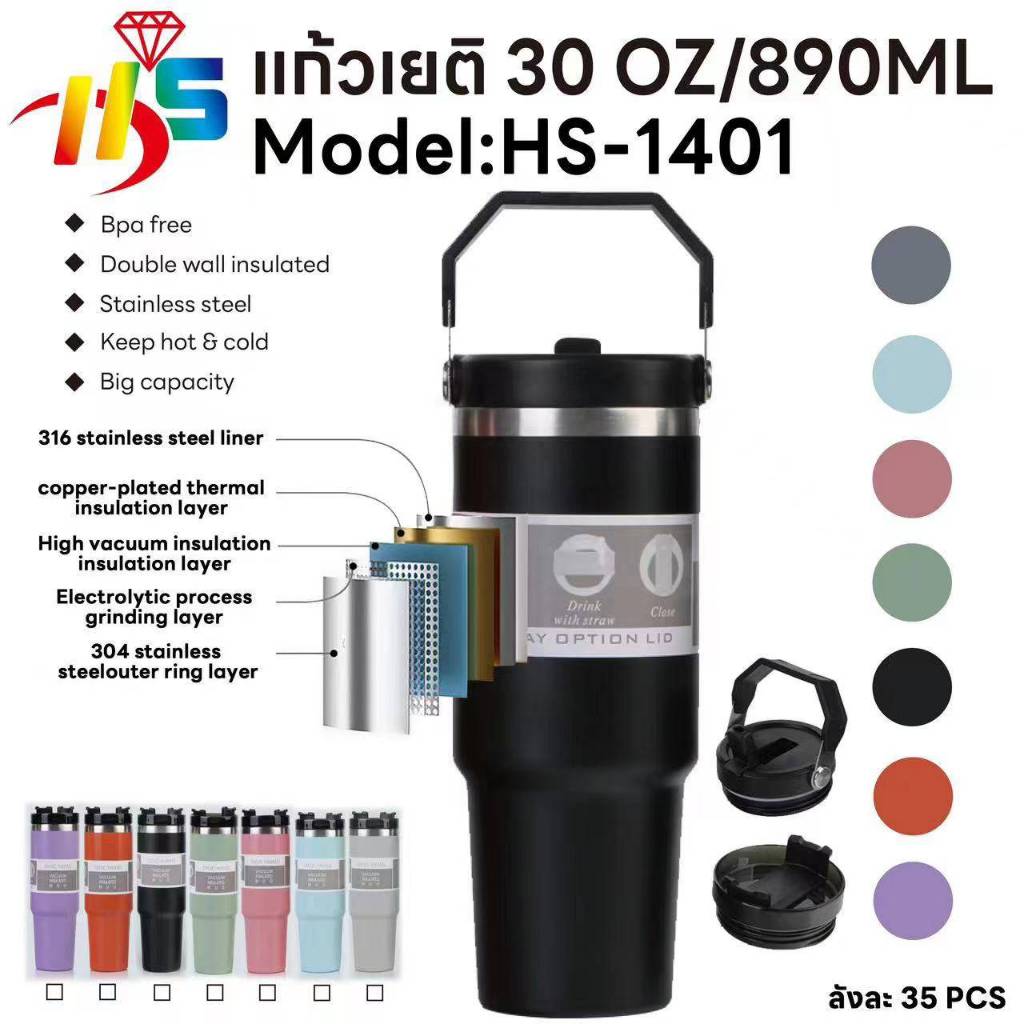 HS-1401 แก้วเยติ แก้วเก็บความเย็น แก้วสเเตนเลส ขนาด 30 OZ/890ML แก้วน้ำพกพา เก็บความเย็นได้ยาว ...