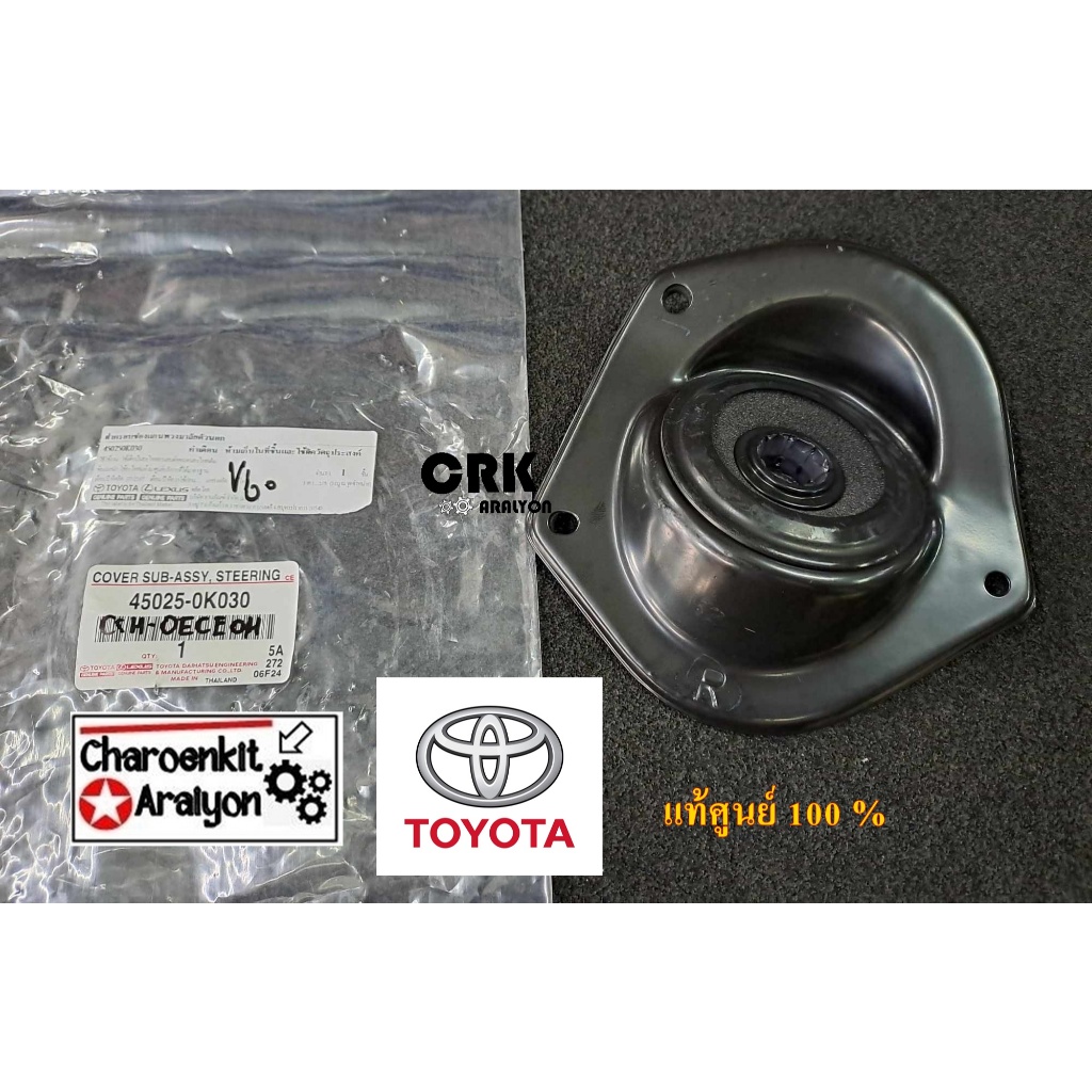 ฝาครอบแกนพวงมาลัย ยางกันฝุ่นแกนพวงมาลัย ( แท้ศูนย์ 100 % ) TOYOTA VIGO ...