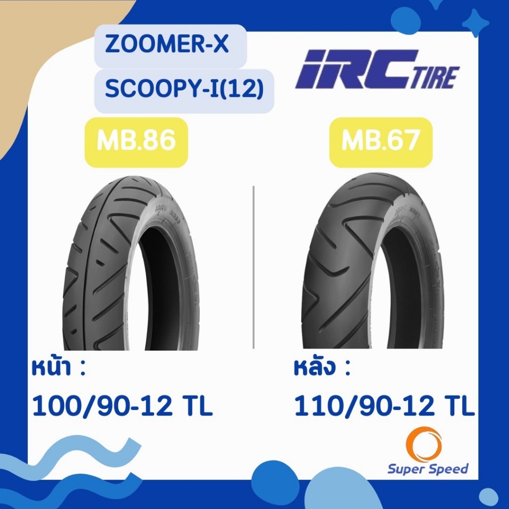 ยาง Scoopy i,Zoomer X,Moove, Qbix ยางนอกมอเตอร์ไซค์ ขอบ12 IRC 100/90-12,110/90-12TLMB86,MB67 ...