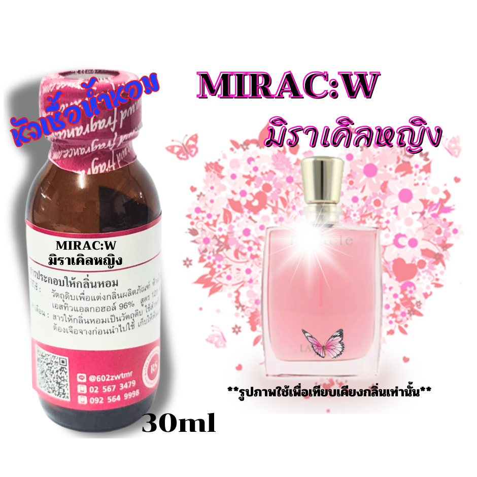 หัวเชื้อน้ำหอมเข้มข้น กลิ่นมิลาเคิลหญิง(MIRAC:W) 30ml น้ำหอมผู้หญิง กลิ่นดอกไม้ เย้ายวน พร้อมส่ง ...